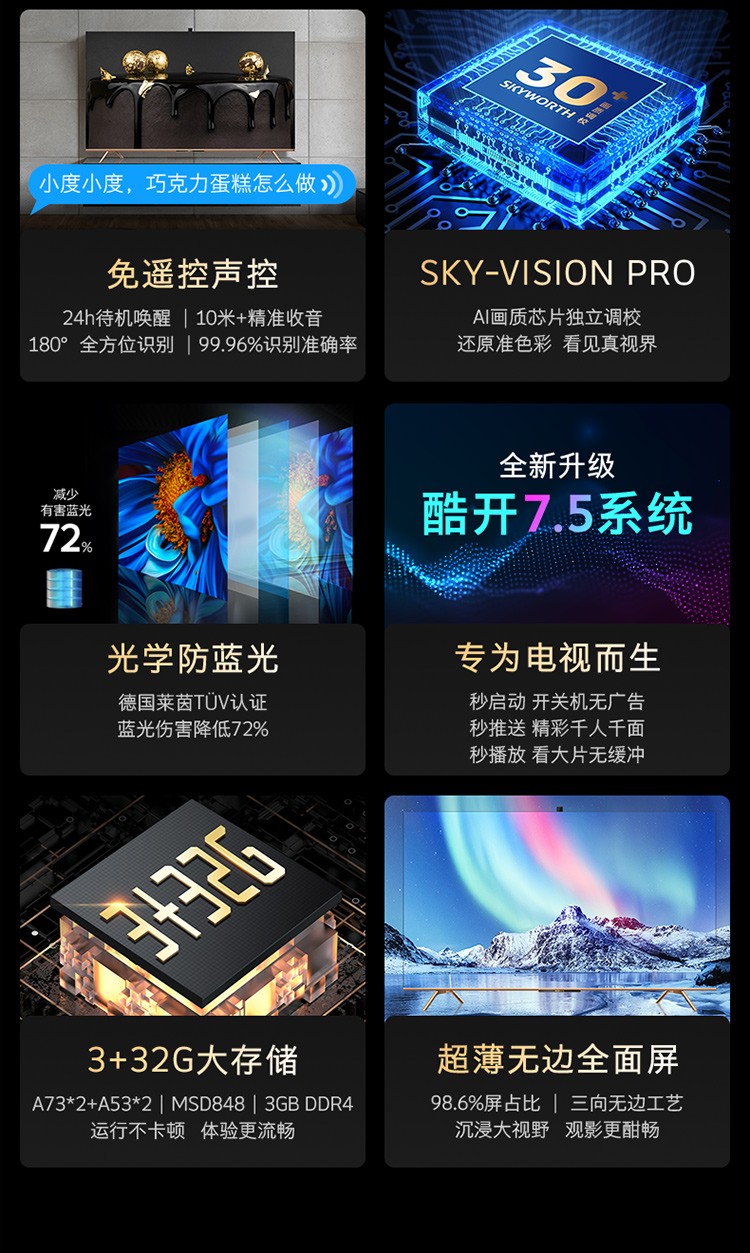 创维75英寸 75A20 云眼AI社交智慧屏 美颜拍摄 远场语音 家电互联