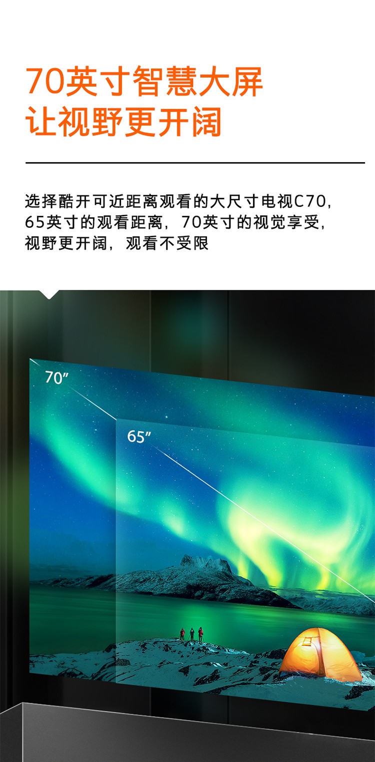酷开70英寸 70C70(福利机) 4K光学防蓝光 MEMC防抖 智能液晶电视