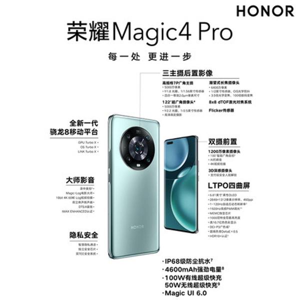 【顺丰包邮】荣耀Magic4Pro