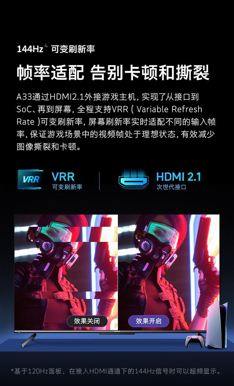 创维65英寸电视 65A33 全功能AI芯片 120Hz疾速屏 MEMC 护眼无屏闪