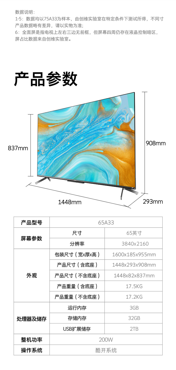 创维65英寸电视 65A33 全功能AI芯片 120Hz疾速屏 MEMC 护眼无屏闪