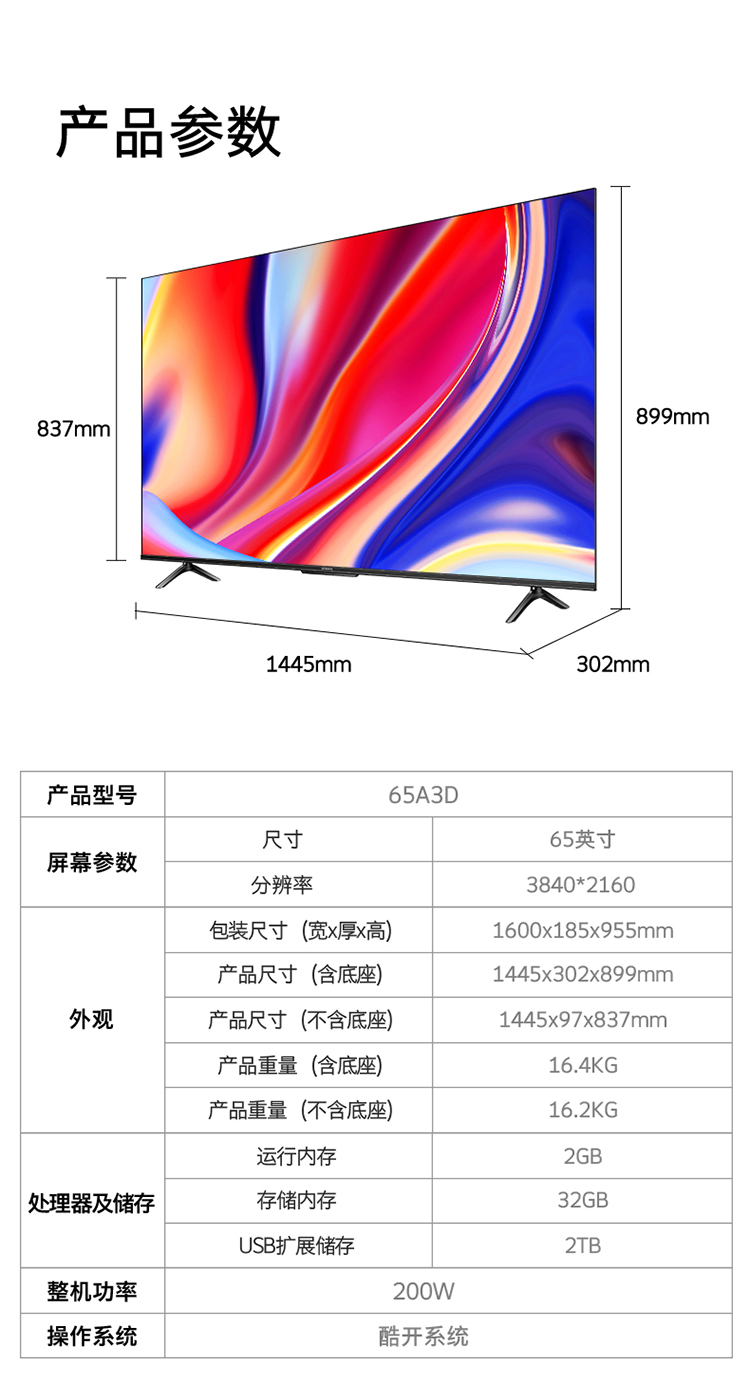 创维电视 65 英寸 65A3D*