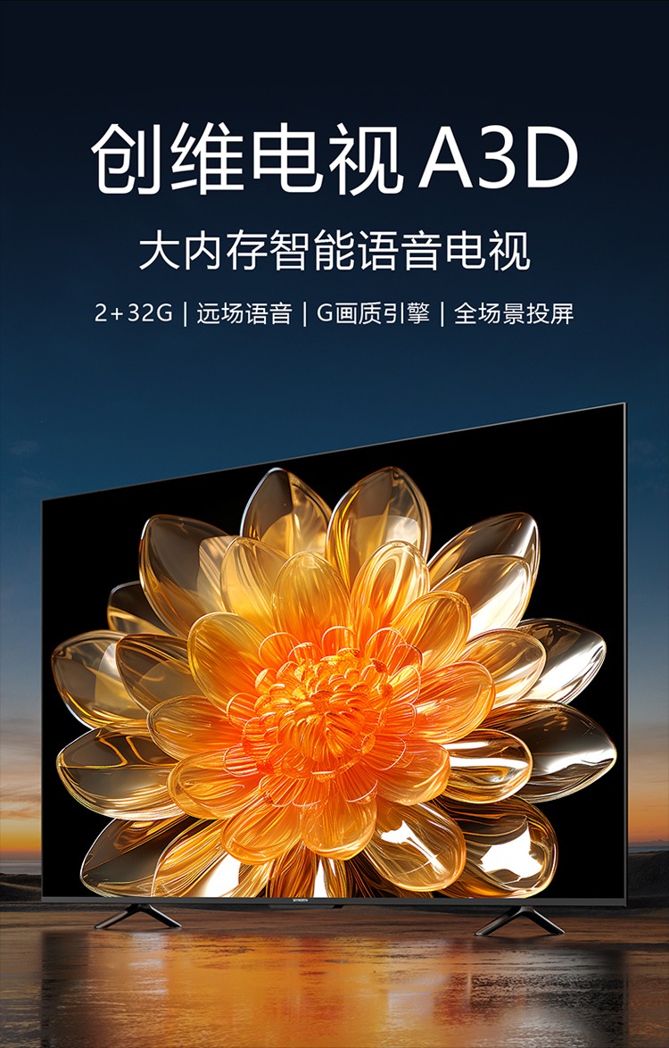 创维电视65英寸 65A3D 全面屏 护眼防蓝光 投屏 智能语音